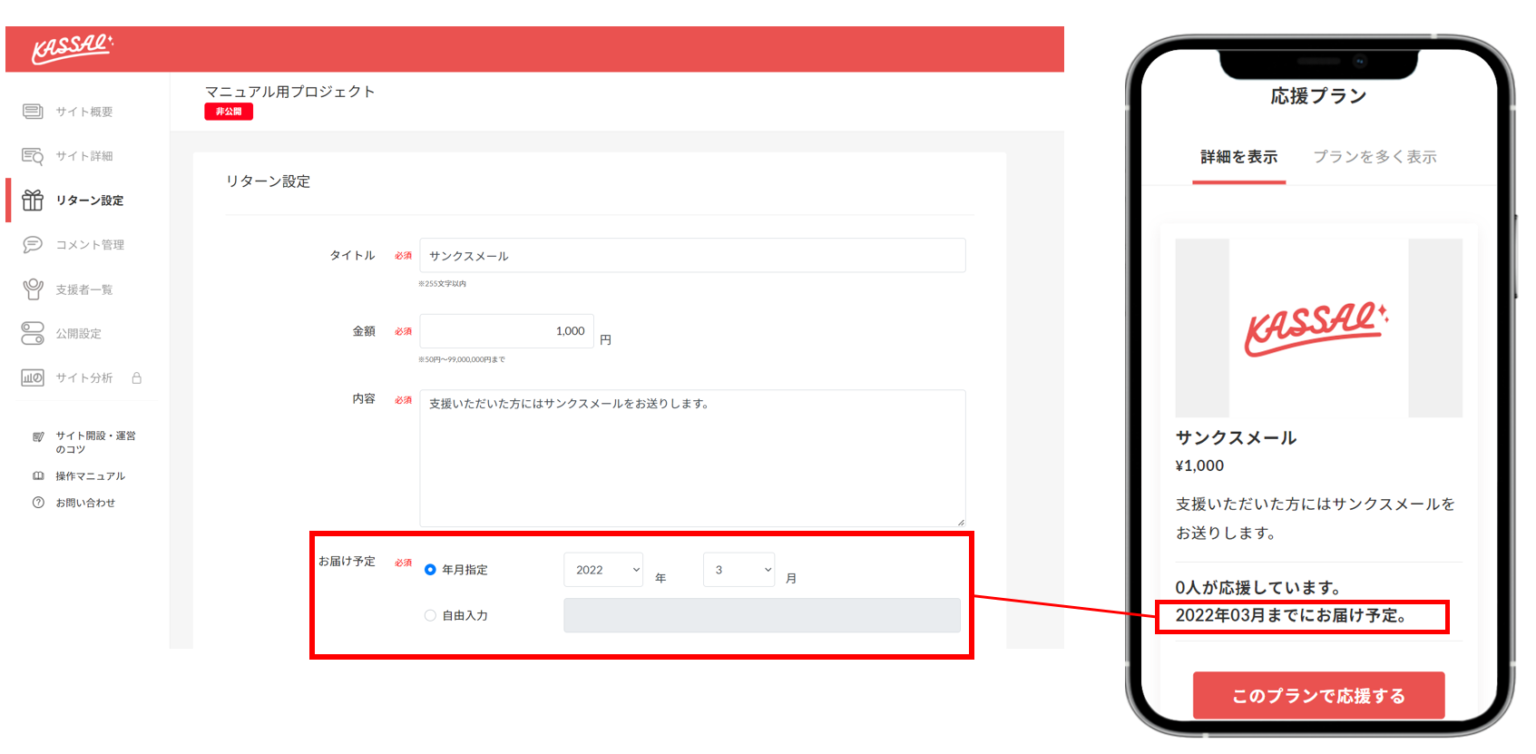プロジェクト作成（リターン設定） – クラウド型応援金サービス KASSAI｜Fintertech株式会社