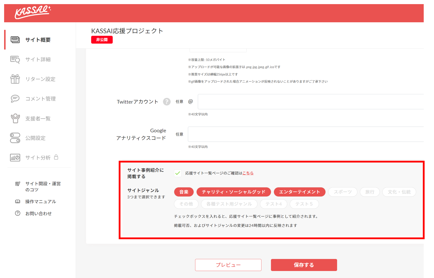 プロジェクト作成（サイト概要） – クラウド型応援金サービス KASSAI｜Fintertech株式会社