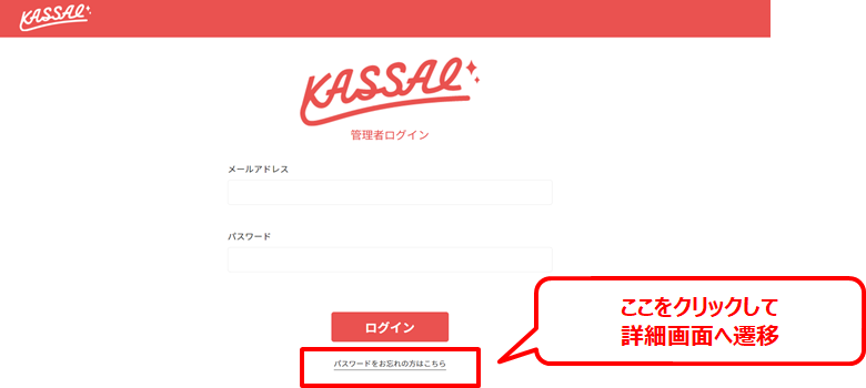 ログイン/ログアウト – クラウド型応援金サービス KASSAI｜Fintertech株式会社