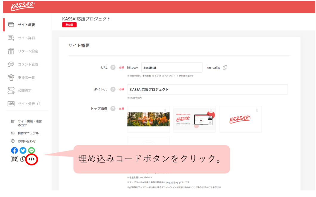 ウィジェット機能サービス – クラウド型応援金サービス KASSAI｜Fintertech株式会社