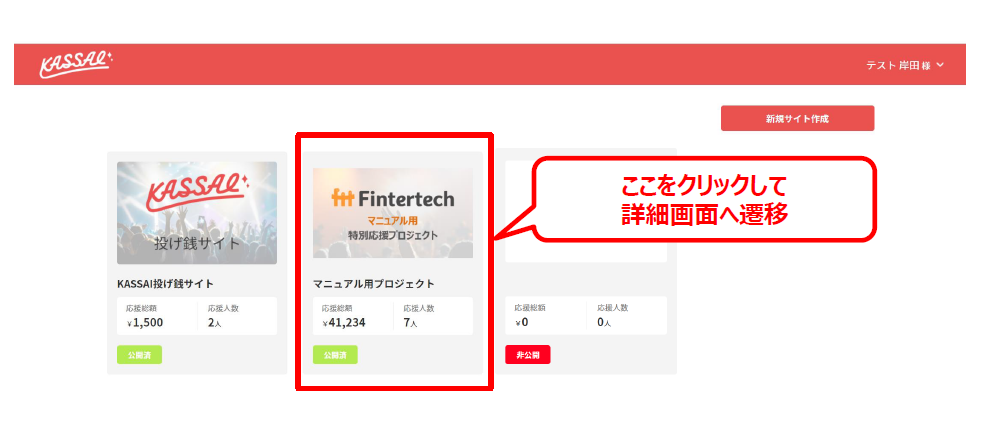 顧客情報のダウンロード – クラウド型応援金サービス KASSAI｜Fintertech株式会社