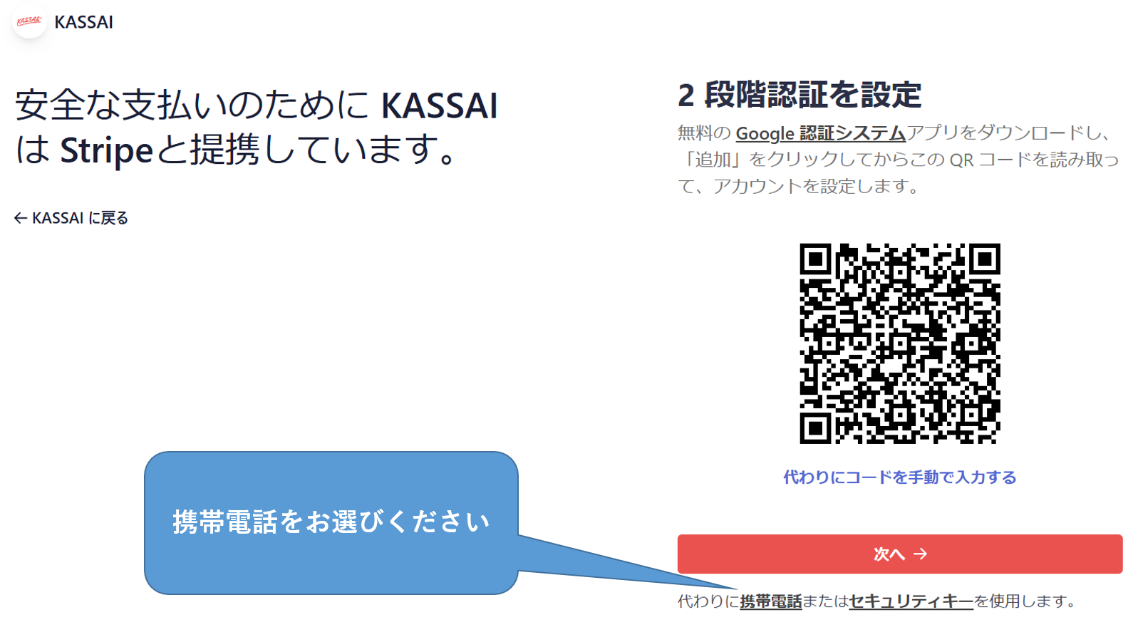 Stripe登録手順について – クラウド型応援金サービス KASSAI｜Fintertech株式会社