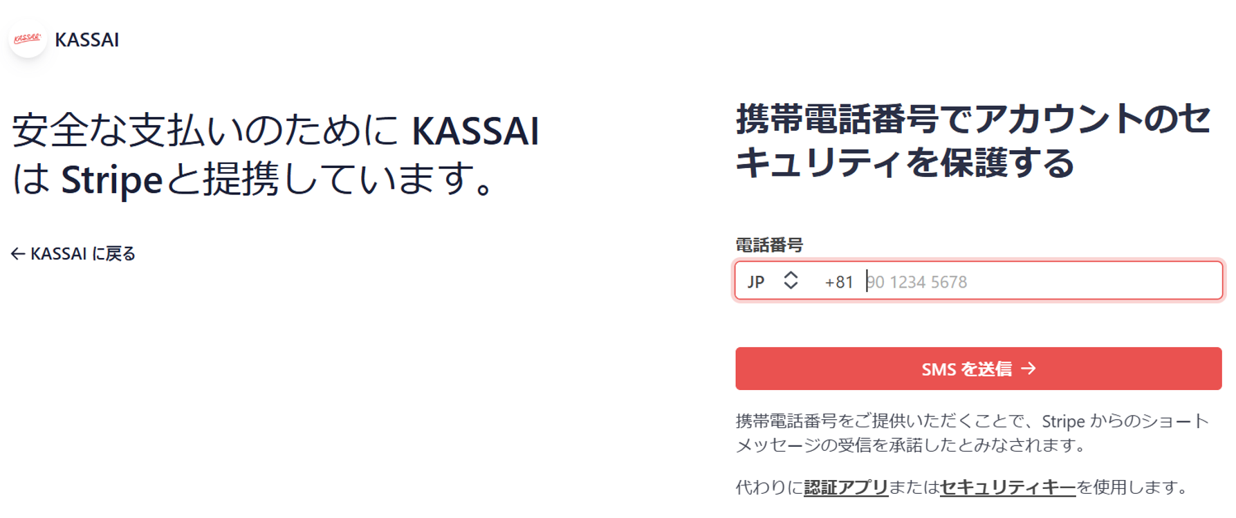 Stripe登録手順について – クラウド型応援金サービス KASSAI｜Fintertech株式会社