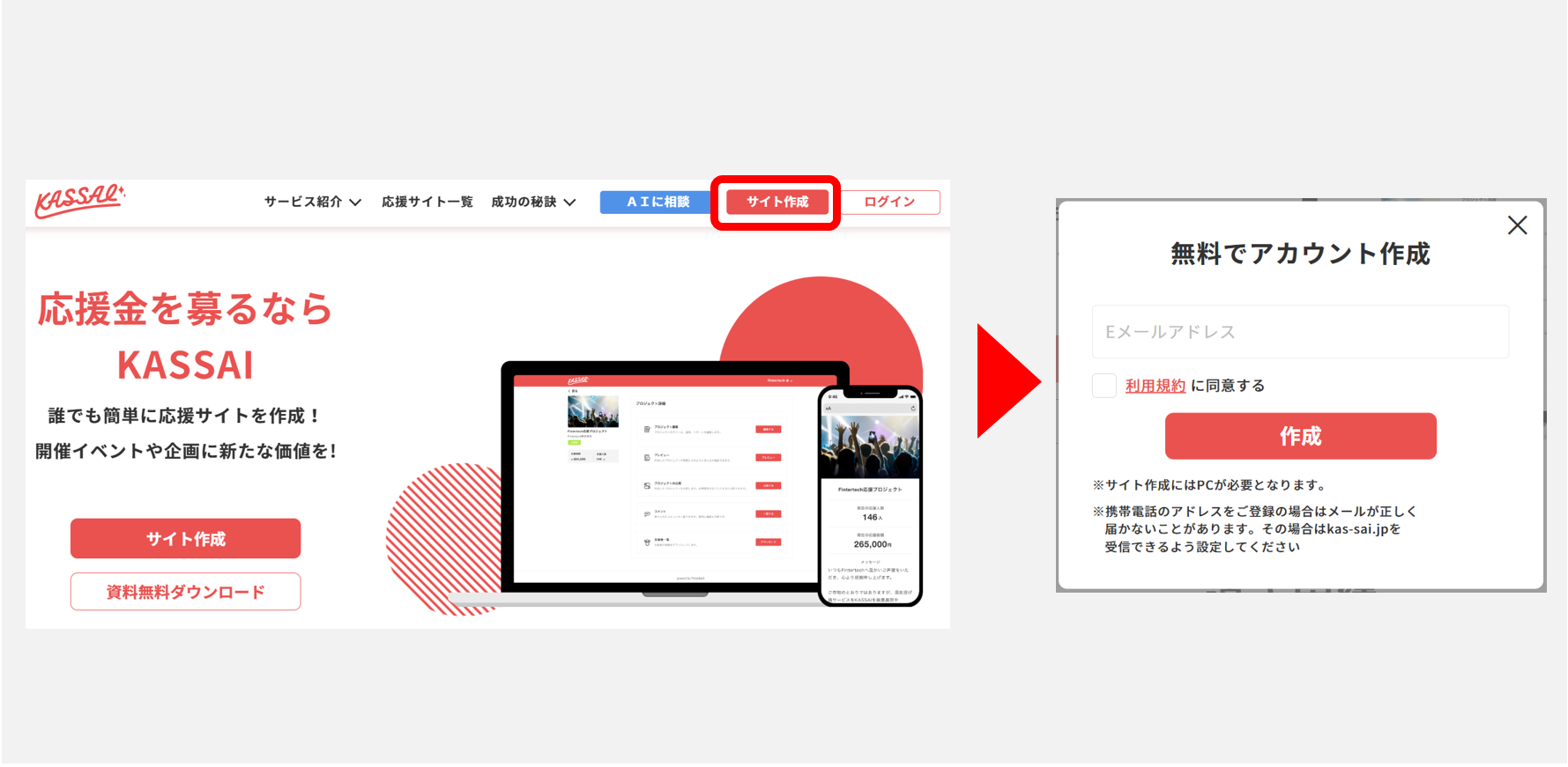 ご利用までの流れ – クラウド型応援金サービス KASSAI｜Fintertech株式会社