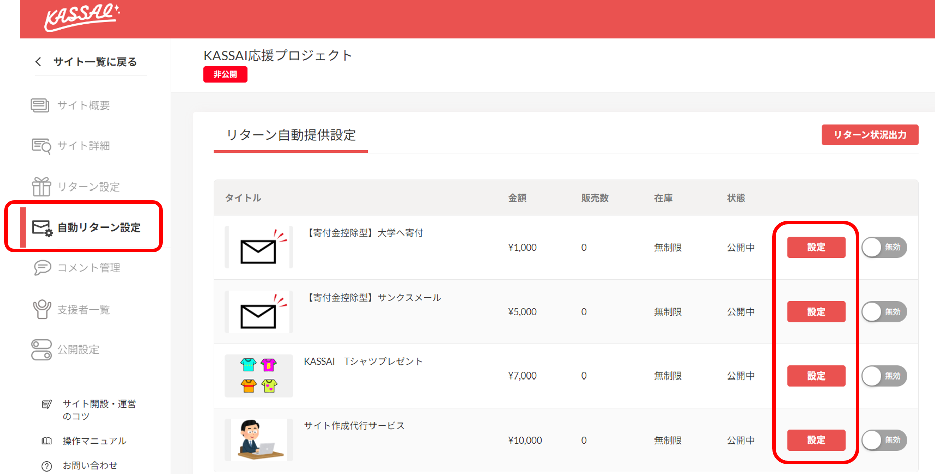 リターン自動提供サービス – クラウド型応援金サービス KASSAI｜Fintertech株式会社